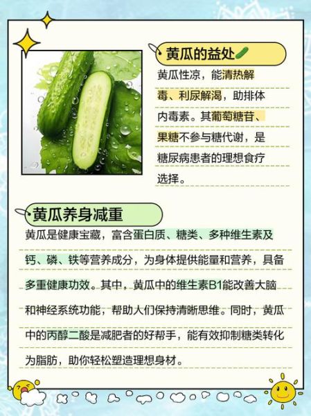 长期生吃黄瓜的好处_生吃黄瓜能减肥吗-第1张图片-山城妙识