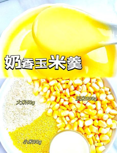 新鲜玉米羹怎么做_家常玉米羹需要哪些材料-第2张图片-山城妙识 新鲜玉米羹怎么做_家常玉米羹需要哪些材料-第2张图片-山城妙识