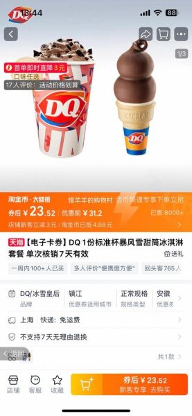 dq冰激凌价格表_多少钱一个-第3张图片-山城妙识