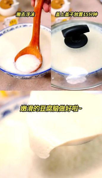 在家学做豆腐脑的妙招_豆腐脑怎么做好吃又嫩滑-第3张图片-山城妙识