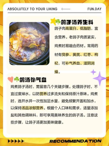 月子鸽子汤的做法_产后多久能喝-第2张图片-山城妙识