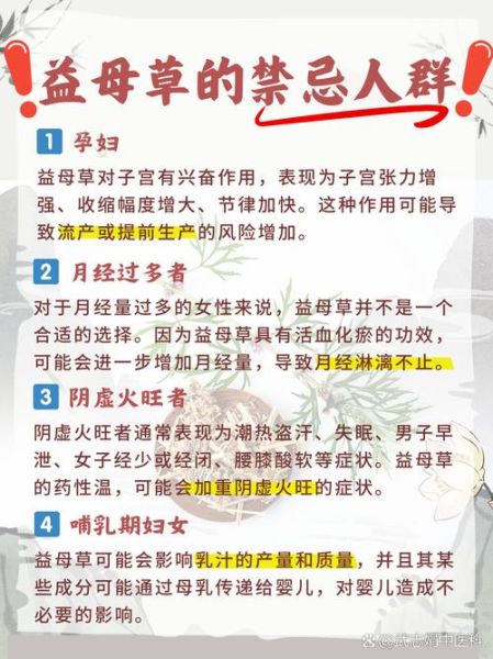 女性长期喝益母草对身体好吗_益母草长期饮用的副作用-第2张图片-山城妙识