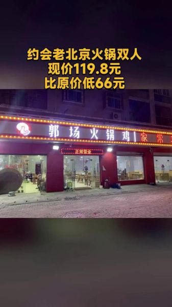 郭场火锅鸡加盟费多少钱_郭场火锅鸡加盟条件-第2张图片-山城妙识