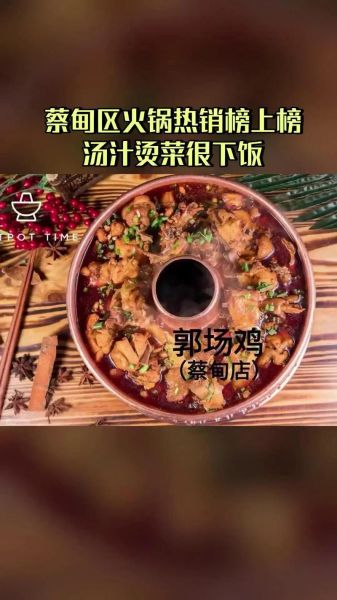 郭场火锅鸡加盟费多少钱_郭场火锅鸡加盟条件-第3张图片-山城妙识