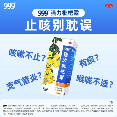 咳嗽吃什么消炎药效果最好_咳嗽消炎药怎么选-第1张图片-山城妙识