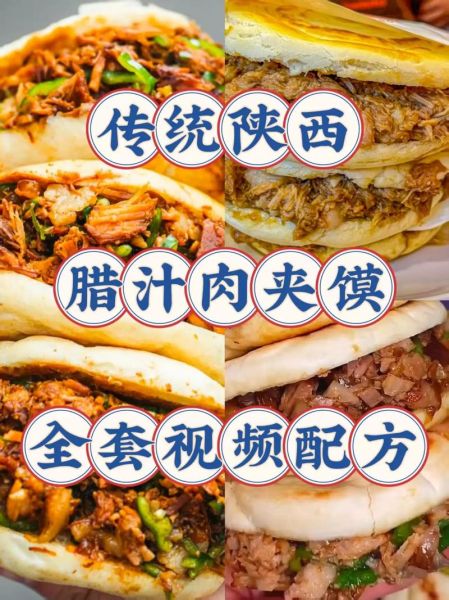 腊汁肉夹馍卤肉配方_正宗腊汁肉怎么做-第3张图片-山城妙识