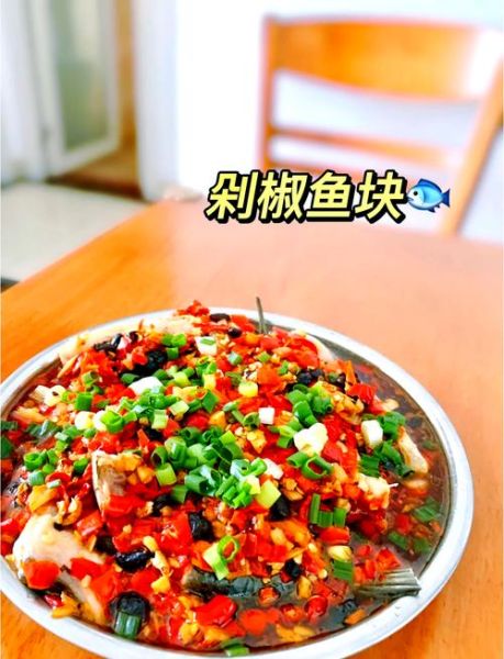 剁椒鱼块怎么做才入味_剁椒鱼块家常做法步骤-第1张图片-山城妙识