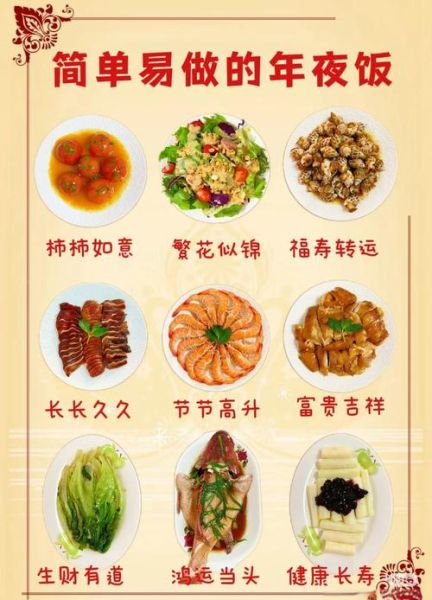 年夜饭菜单家常_怎么做简单又好吃-第2张图片-山城妙识