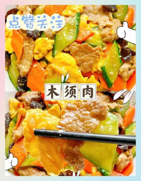 木须肉怎么做才好吃_木须肉家常做法步骤-第1张图片-山城妙识
