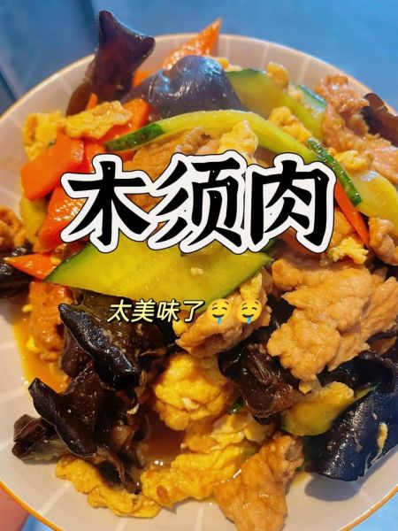 木须肉怎么做才好吃_木须肉家常做法步骤-第3张图片-山城妙识