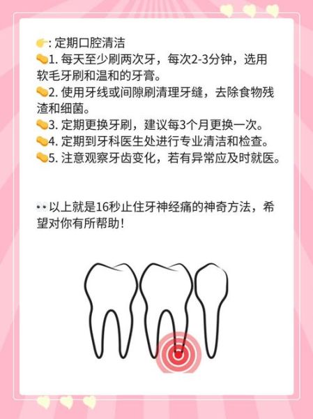 牙神经疼立刻止疼16秒_牙疼快速缓解方法-第1张图片-山城妙识 牙神经疼立刻止疼16秒_牙疼快速缓解方法-第1张图片-山城妙识