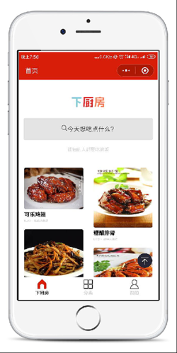 下厨房APP怎么用_下厨房新手教程-第1张图片-山城妙识 下厨房APP怎么用_下厨房新手教程-第1张图片-山城妙识