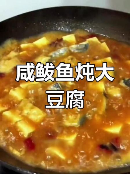 鲅鱼炖豆腐怎么做_鲅鱼炖豆腐的家常做法-第2张图片-山城妙识