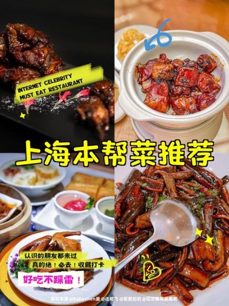 上海菜为什么叫本帮菜_本帮菜名称由来-第2张图片-山城妙识