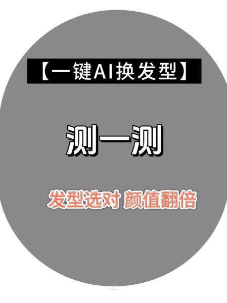 免费拍脸测发型靠谱吗_如何选择测发型工具-第1张图片-山城妙识 免费拍脸测发型靠谱吗_如何选择测发型工具-第1张图片-山城妙识