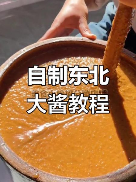 大酱怎么做_传统大酱制作步骤-第1张图片-山城妙识 大酱怎么做_传统大酱制作步骤-第1张图片-山城妙识