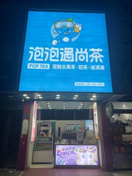 冰淇淋奶茶加盟店排名_哪个品牌值得加盟-第1张图片-山城妙识