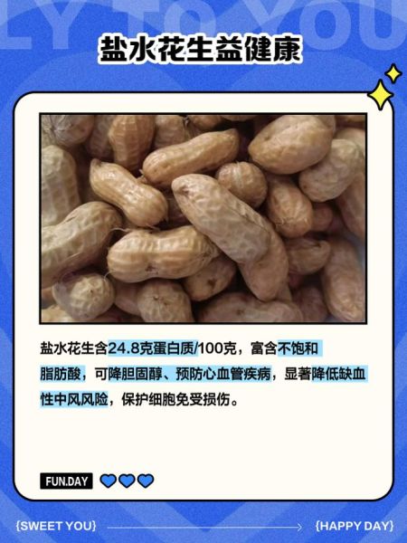 盐水花生能减肥吗_盐水花生营养价值-第1张图片-山城妙识 盐水花生能减肥吗_盐水花生营养价值-第1张图片-山城妙识