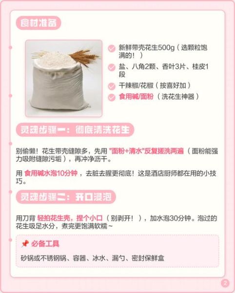 盐水花生能减肥吗_盐水花生营养价值-第3张图片-山城妙识 盐水花生能减肥吗_盐水花生营养价值-第3张图片-山城妙识