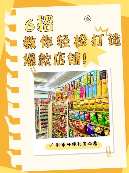 小超市加盟哪个品牌好_新手开店要注意什么-第2张图片-山城妙识