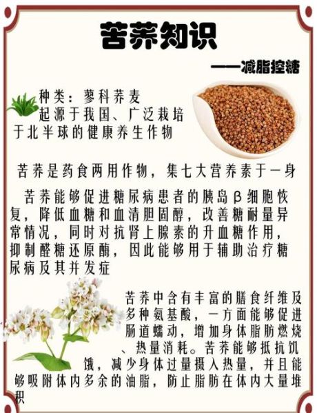 苦荞麦的功效与作用禁忌_什么人不能吃-第1张图片-山城妙识