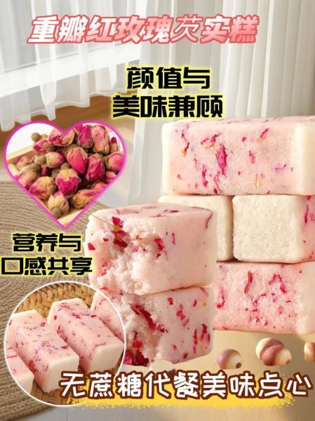 玫瑰花糕怎么做_玫瑰花糕配方比例-第1张图片-山城妙识