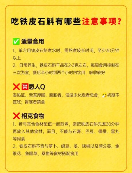 石斛的正确吃法_石斛一天吃多少合适-第2张图片-山城妙识 石斛的正确吃法_石斛一天吃多少合适-第2张图片-山城妙识