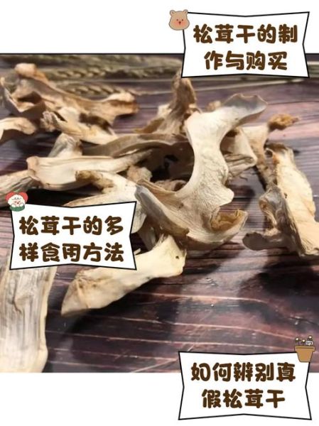 干松茸要泡多久_干松茸泡发正确方法-第2张图片-山城妙识