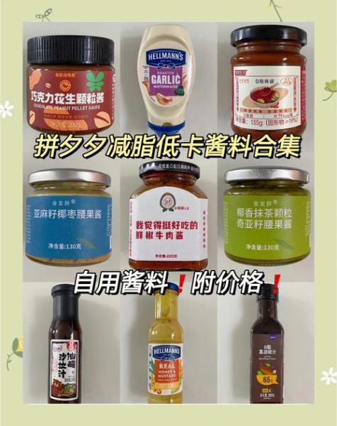 减肥吃什么酱_低卡酱料推荐-第1张图片-山城妙识