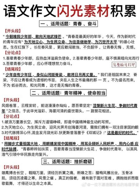 作文素材大全_如何积累写作素材-第1张图片-山城妙识