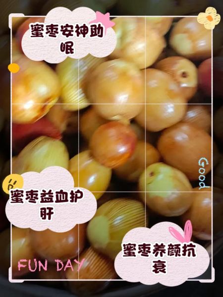蜜枣怎么吃_蜜枣一天吃几颗合适-第3张图片-山城妙识