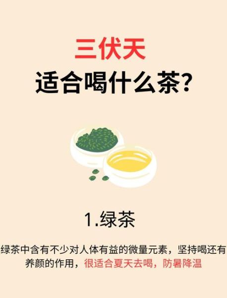 夏天喝什么茶比较好_夏天适合喝什么茶-第1张图片-山城妙识