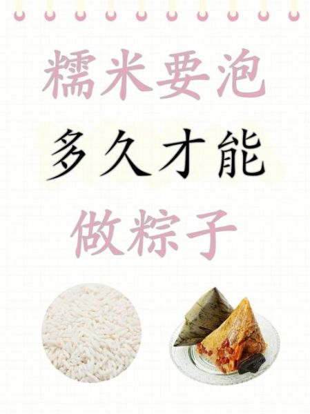包粽子的米要泡多久_糯米泡多久才软糯-第1张图片-山城妙识