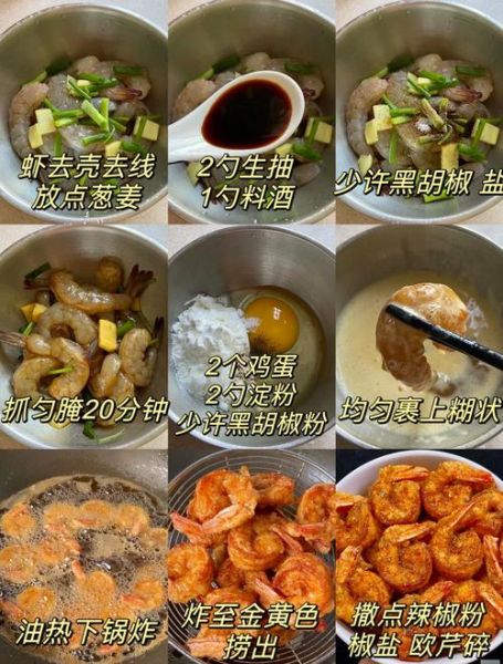 椒盐虾怎么做_椒盐虾家常做法步骤-第1张图片-山城妙识