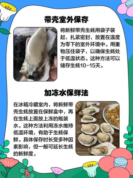 生蚝怎么保存时间最久_生蚝放冷藏还是冷冻-第2张图片-山城妙识 生蚝怎么保存时间最久_生蚝放冷藏还是冷冻-第2张图片-山城妙识