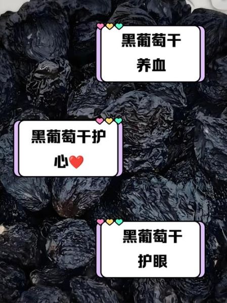 葡萄干的功效与作用及禁忌_哪些人不能吃-第1张图片-山城妙识