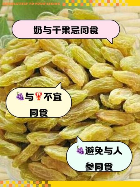 葡萄干的功效与作用及禁忌_哪些人不能吃-第2张图片-山城妙识