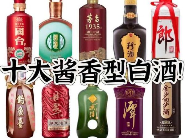 中国十大名酱香酒有哪些_如何挑选正宗酱香酒-第1张图片-山城妙识