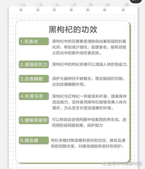 黑枸杞有什么好处_黑枸杞泡水喝的正确方法-第3张图片-山城妙识