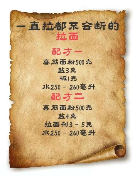 拉面怎么和面_拉面和面比例是多少-第1张图片-山城妙识