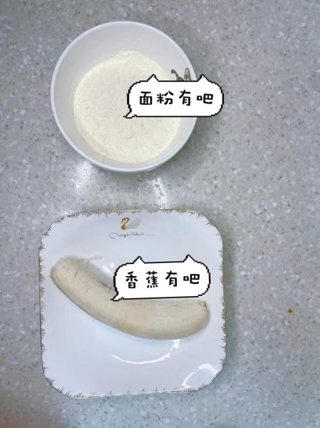 香蕉饼的做法大全窍门_香蕉饼怎么做好吃又松软-第3张图片-山城妙识