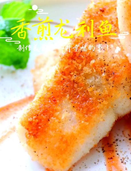 煎龙利鱼柳怎么煎才嫩_龙利鱼柳煎多久不会老-第1张图片-山城妙识