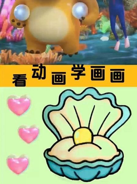 河蚌卡通图片怎么画_河蚌简笔画教程-第3张图片-山城妙识