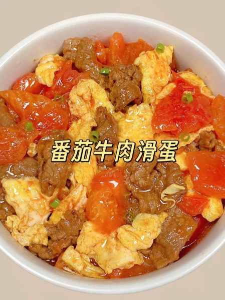 番茄炒牛肉怎么做才嫩_番茄炒牛肉用什么部位-第3张图片-山城妙识