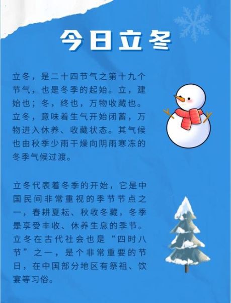 立冬的来历和风俗_立冬有哪些传统故事-第3张图片-山城妙识 立冬的来历和风俗_立冬有哪些传统故事-第3张图片-山城妙识