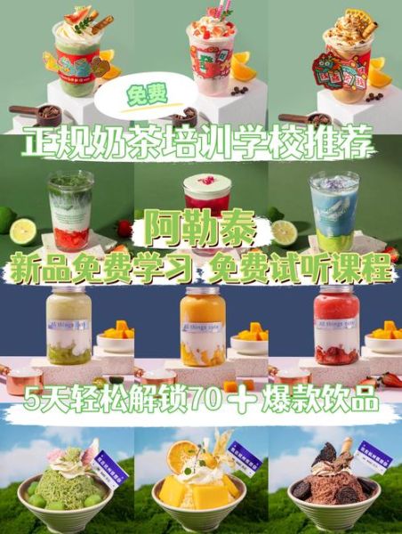 学奶茶甜品培训学校多少钱_学奶茶甜品培训费用-第2张图片-山城妙识