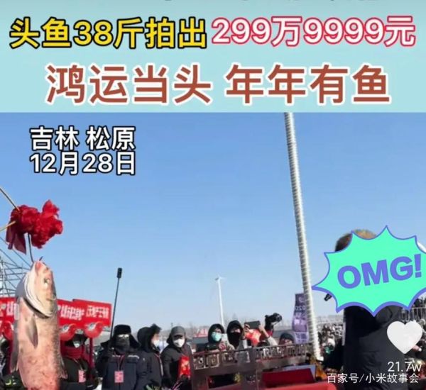 头鱼拍卖规则_头鱼拍卖成交价是多少-第2张图片-山城妙识