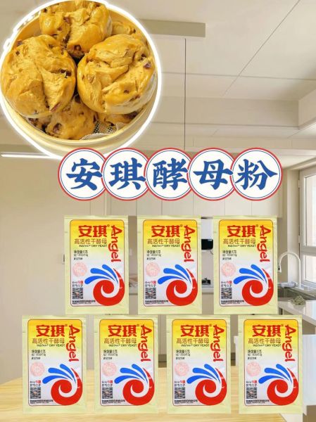 安琪酵母发面多长时间_冬天怎么缩短-第1张图片-山城妙识