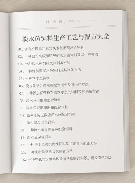 淡水鱼饲料配方怎么配_淡水鱼饲料配方有哪些-第1张图片-山城妙识
