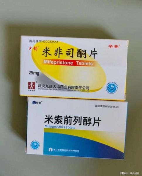 打胎药多少钱一盒_药店能买到吗-第2张图片-山城妙识